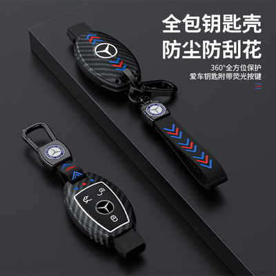适用奔驰C级GLC/GL钥匙套E级GLA级GLC260/C200L老款威霆v260改装