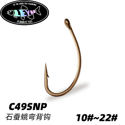 c49慕斯达弯背钩飞钓溪流倒刺