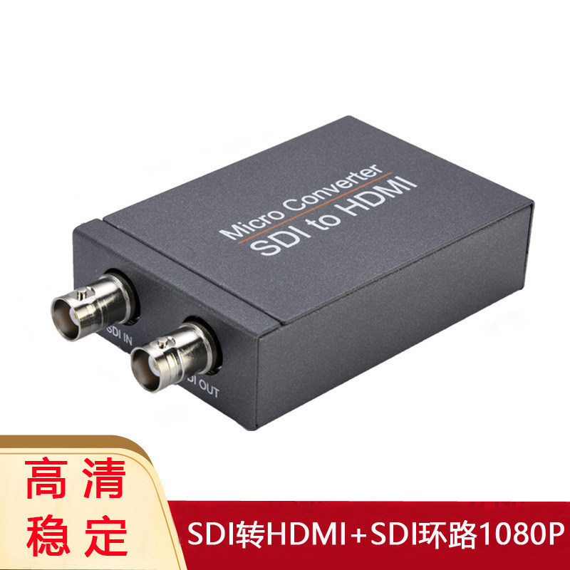SDI转HDMI转换器3G SDI to SDI HDMI音视频传输摄像机电脑显示器