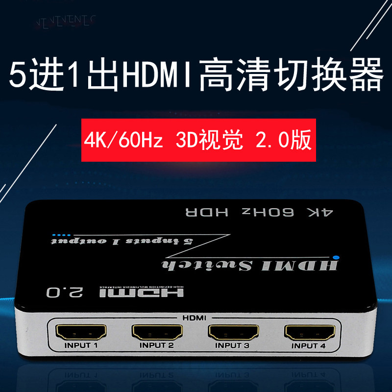 5进1出HDMI切换器4K分配器五进一出高清视频转换器5x1电脑转电视