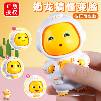 正版小奶龙变脸娃娃公仔搞怪脸谱