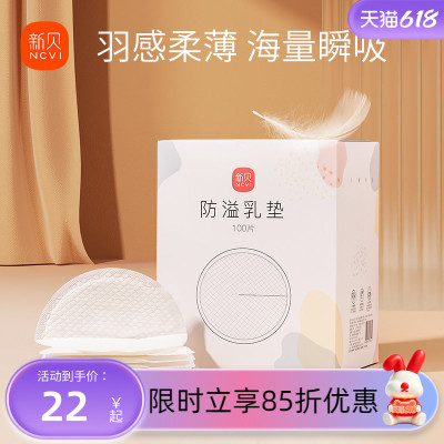 新贝溢乳垫一次性超薄产后100p