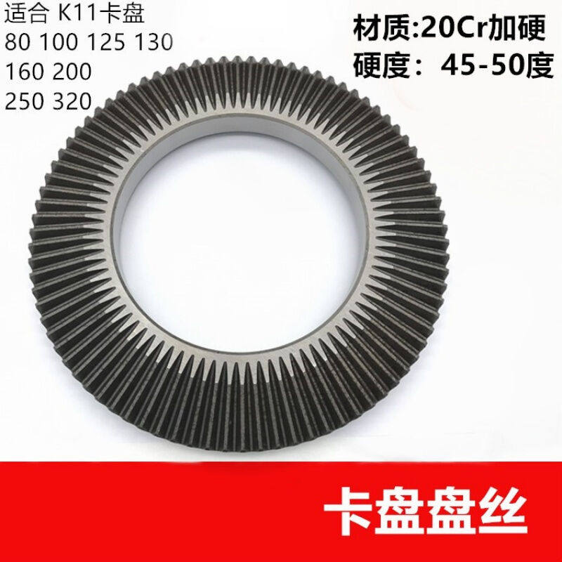 京纯三爪卡盘盘丝160200车床夹头卡盘盘丝K1180/100/130配件25032_虎窝淘