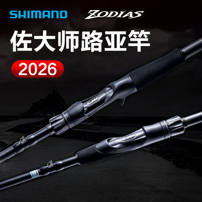 SHIMANO/禧玛诺26新款佐大师ZODIAS路亚直枪柄泛用远投翘嘴鳜鱼竿