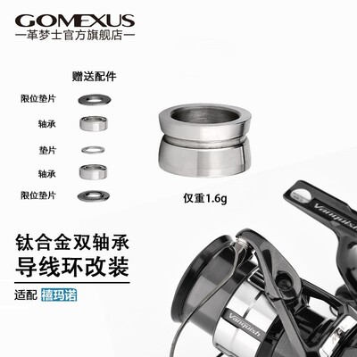 GOMEXUS革梦士纺车轮导线环过线环纺车轮斯泰拉万奎士万福德过线
