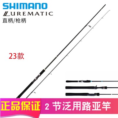 禧玛诺直柄枪柄微物竿泛用竿