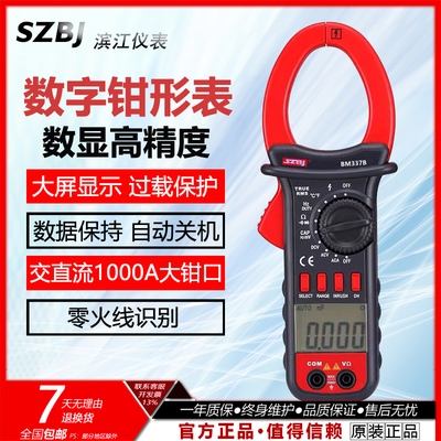 滨江钳形万用表数显防烧1000A