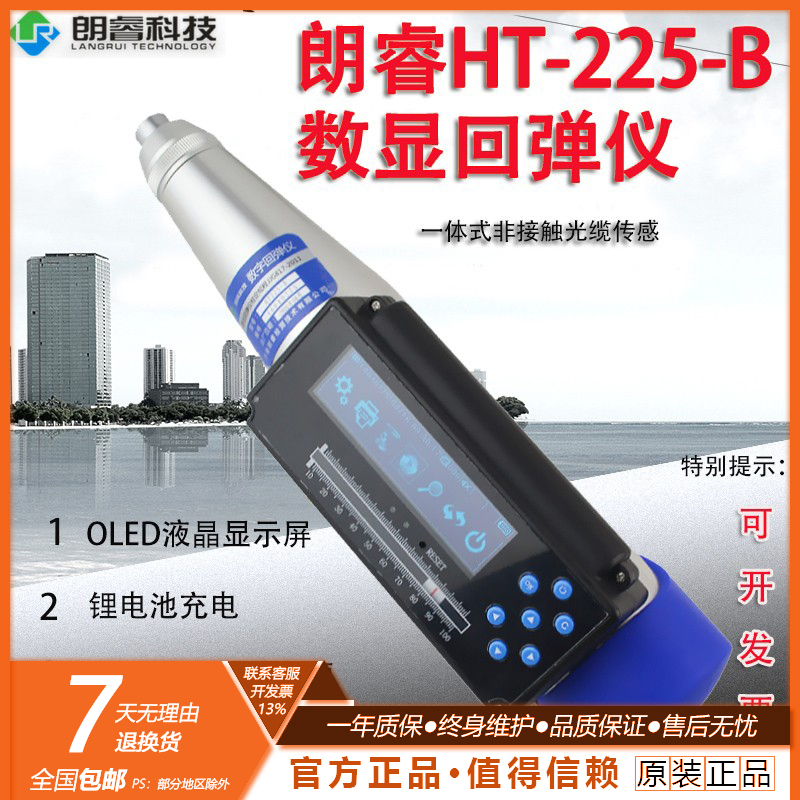 济南朗睿HT225-B数显一体式回弹仪蓝牙打印机混凝土砼强度检测_虎窝淘