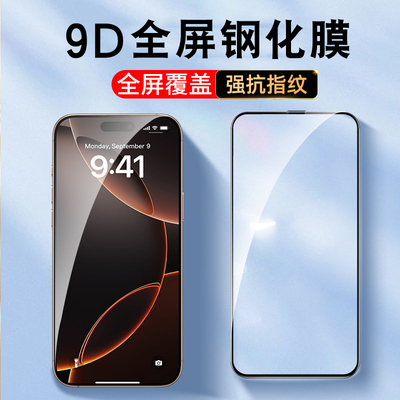 phone Screen Protector适用17苹果15Plus钢化膜Anti-Spy Screen Film iPhone16Pro12 11全屏Air手机防窥贴膜