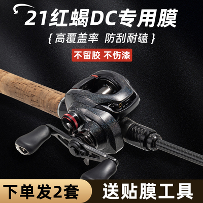 21红蝎DC专用水滴轮保护膜
