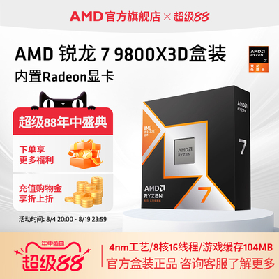 AMD锐龙7 9800X3D(r7)处理器8核16线程104MB缓存频率至高5.2GHz