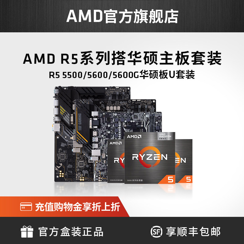AMD锐龙R5 5500 5600/5600G盒装CPU处理器华硕主板台式机板U套装_虎窝淘