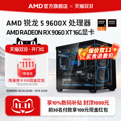 AMD锐龙59600X/RX9060XT主机