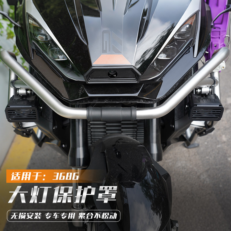 TACX适用升仕368G 703F 703T机车改装雾灯罩射灯改色镜片防撞灯罩