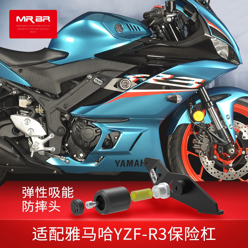 MRBR适用于雅马哈YZF-R3护杠保险杠雅马哈r3防摔球防摔棒改装配件