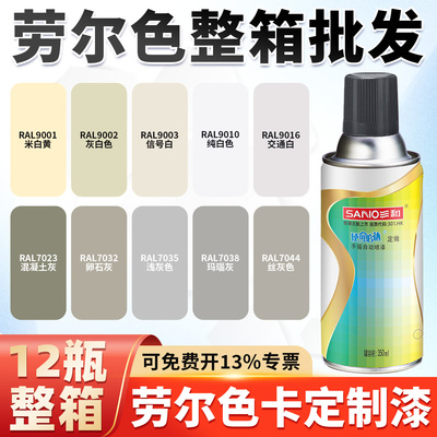 整箱三和自喷漆劳尔ral7035浅灰色9003 9002 5015 9016金属防锈漆