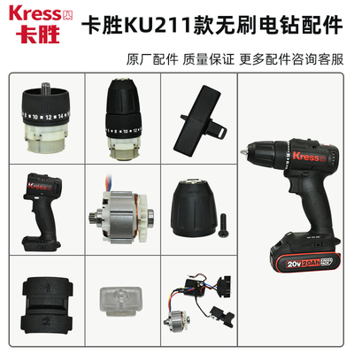 卡胜KU211开关夹头外壳齿轮箱