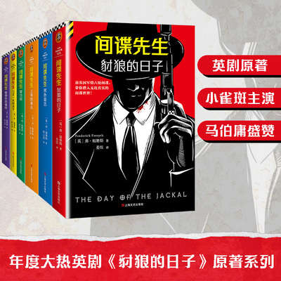 读客豺狼的日子系列全六册