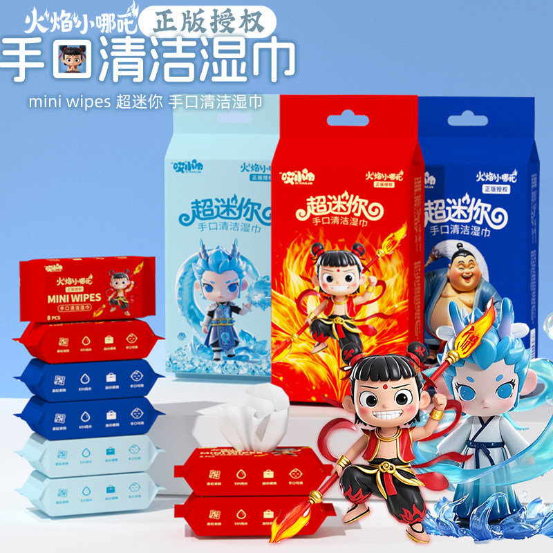 迷你湿巾小包便携随身装儿童学生清洁皮肤婴儿手口专用洁肤湿纸巾