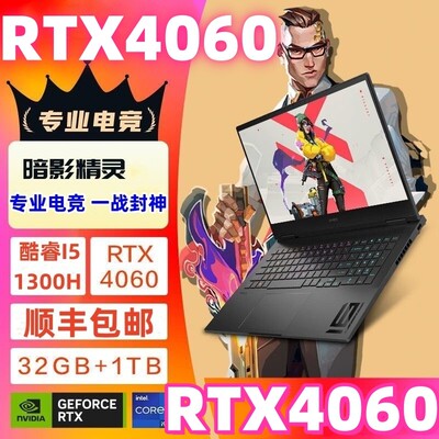 HP惠普暗影光影精灵10/9/8学生游戏本i7笔记本电脑4060联想三角洲
