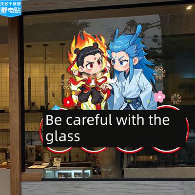 提防玻璃提醒贴纸餐饮餐厅服装店哪咤装饰玻璃门阳台厨房防撞贴纸