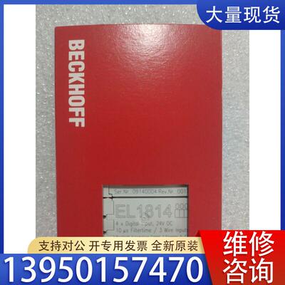 议价正品BECKHOFF 倍福  EL1814  实
