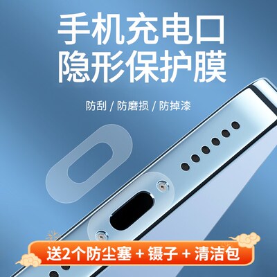 Invisible Charging Port Protective Film for iPhone/Android, Anti-Scratch & Anti-Wear