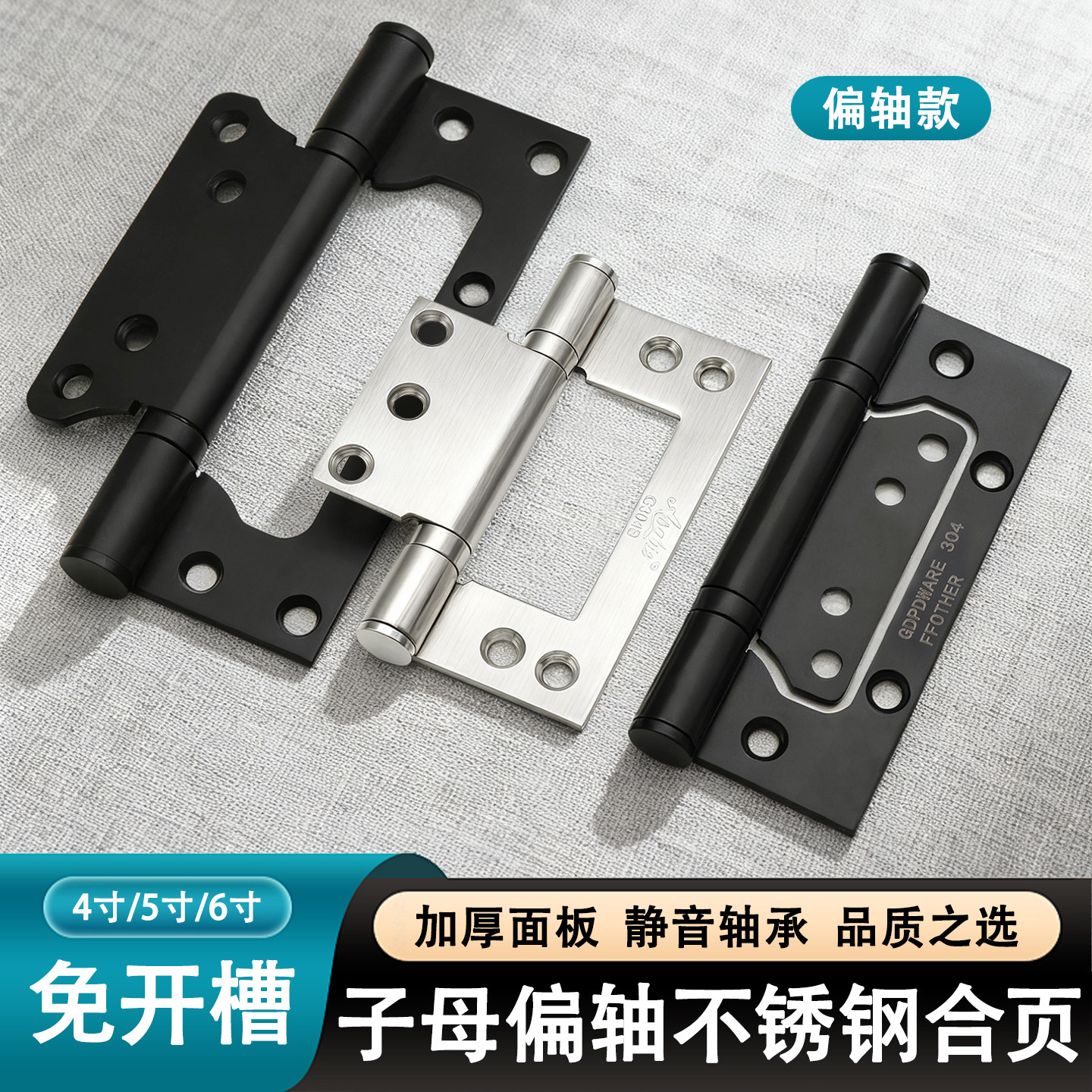 不锈钢子母偏轴合页偏心合页加厚木门铰链静音轴承免开槽6寸黑色