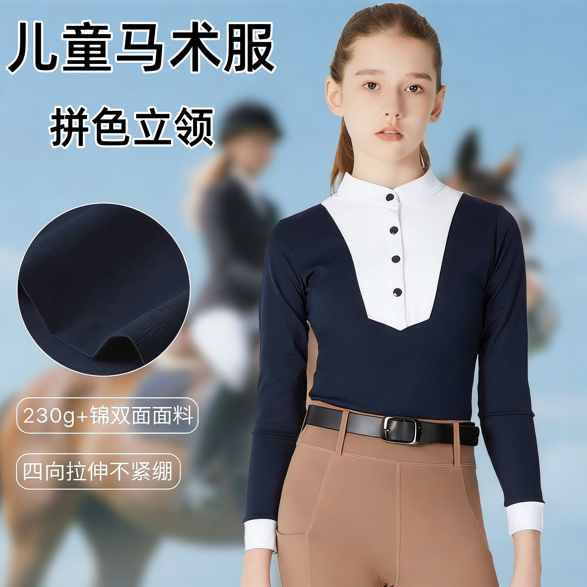 马术上衣儿童速干四季款男童女童赛马专业马术服长袖T恤骑士装备