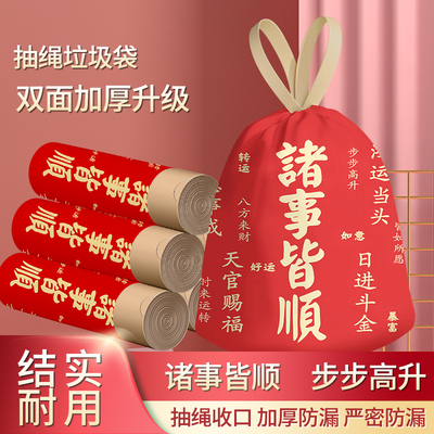 诸事皆顺加厚耐用抽绳垃圾袋