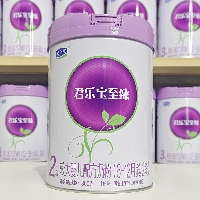 君乐宝至臻奶粉1段2段3段800g罐装婴幼儿牛奶粉至臻奶粉3段正品
