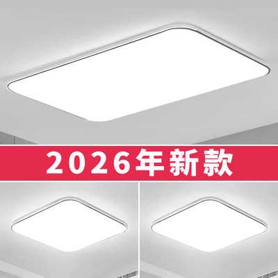 2026年新款全光谱吸顶灯
