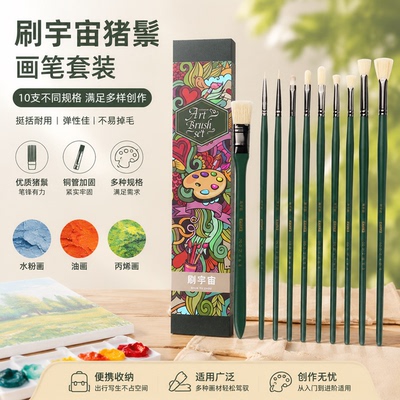 一画乐猪鬃多用美术绘画笔