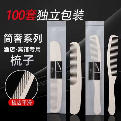 宾馆酒店专用一次性洗漱用品一次性梳子高档秸秆长梳头梳民宿专用
