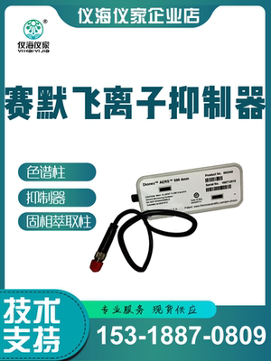 赛默飞 088668 电解再生离子抑制器CDRS 600 4mm 代替082542