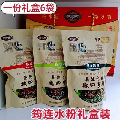 筠连魏四芗鲜水粉礼盒装