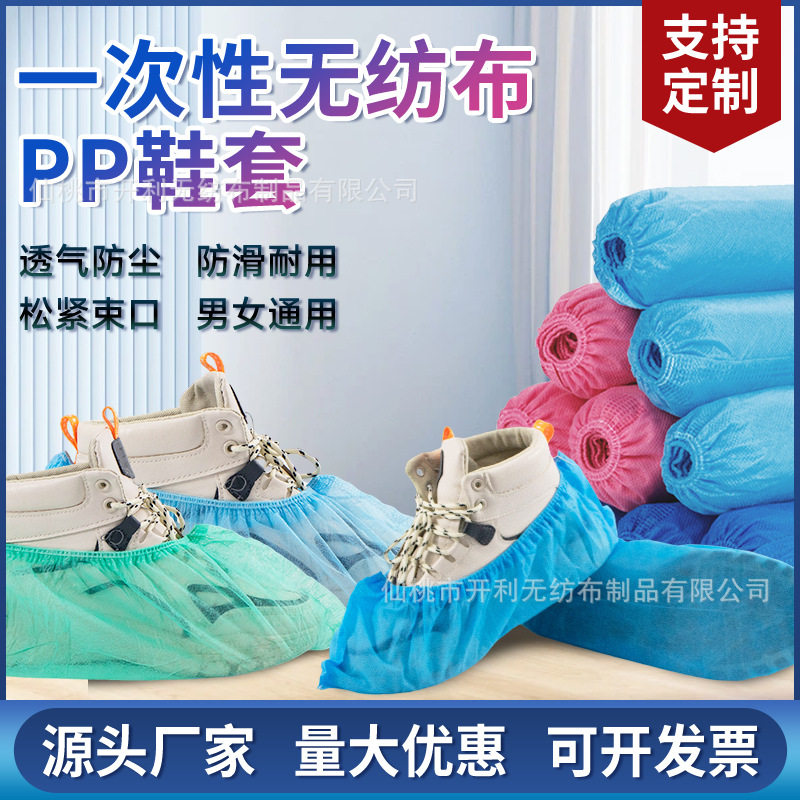 一次性使用无纺布居家无尘室防尘防水耐磨鞋套现货运动护具配件