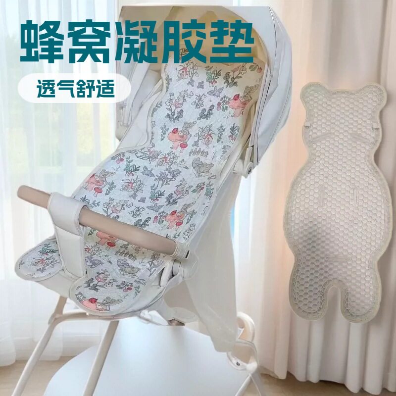 宝宝推车婴儿车餐椅冰垫溜娃神器通用蜂窝凝胶坐垫婴童凉席系列