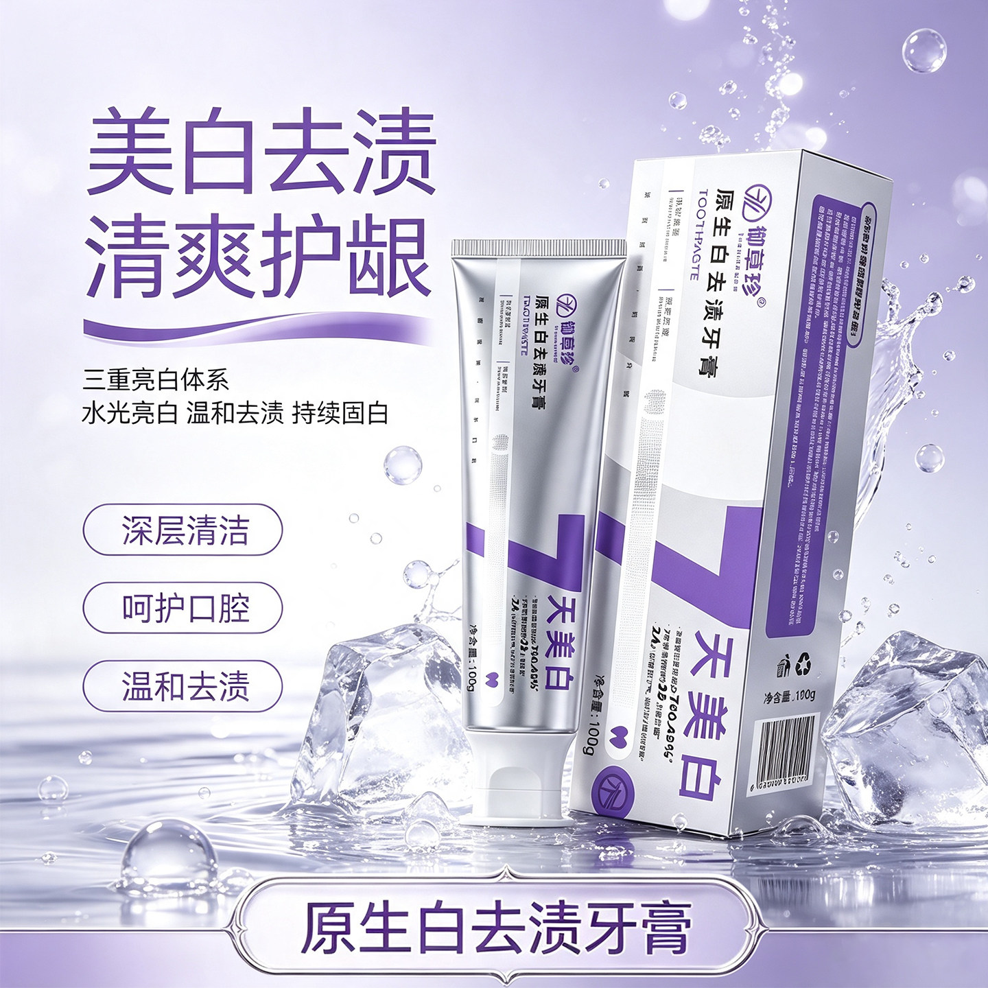 御草珍原生白去渍牙膏美白护龈深层清洁温和去渍100g去口臭