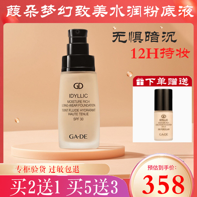 水润亲肌持妆粉底液保湿遮瑕
