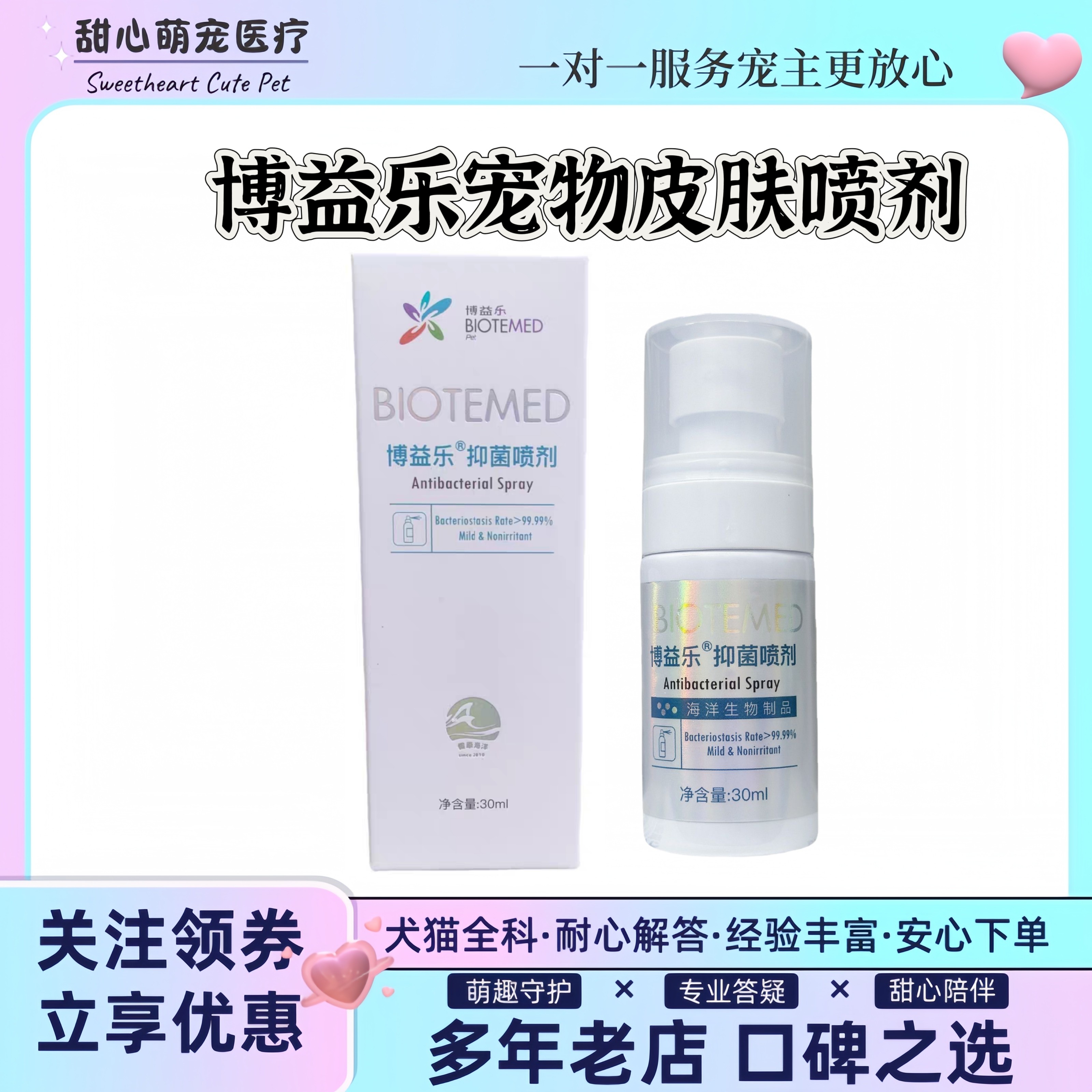 博益乐喷剂宠物犬猫外伤皮肤粘膜清洁皮肤喷剂30ml