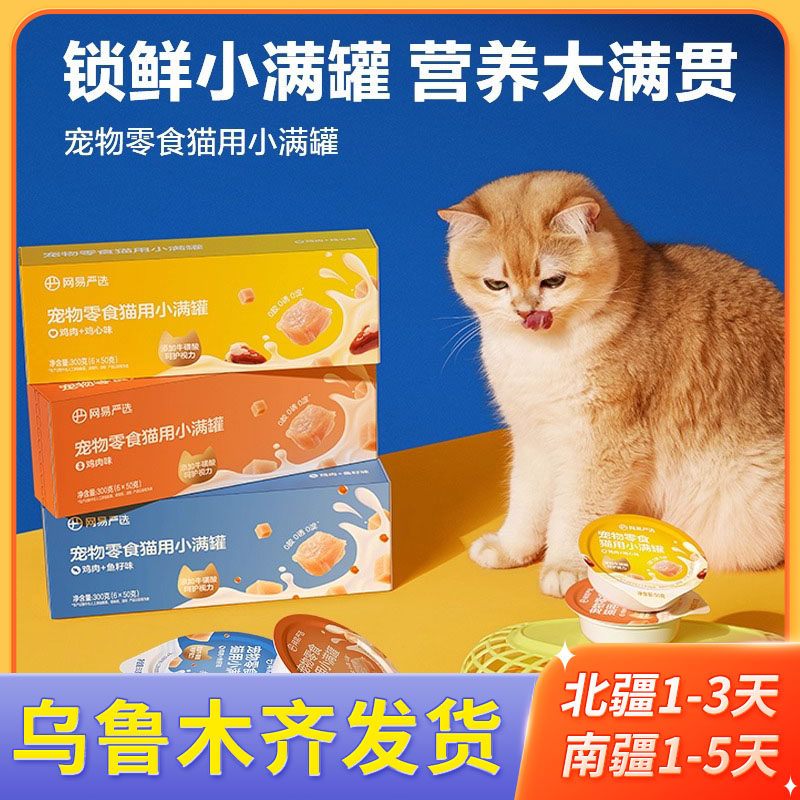 网易严选小满罐猫罐头宠物零食猫咪罐头补水猫罐头湿粮罐头