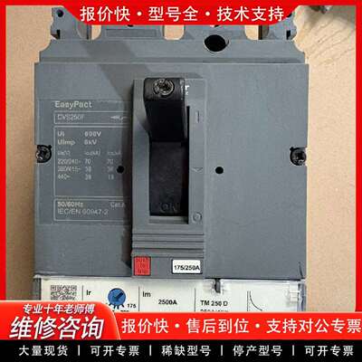 可维修EasyPa CVS250F塑壳断路器，议价