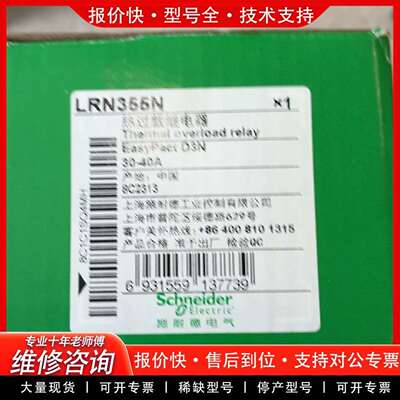 可维修热过载继电器LRN355N，正品，EasyPa议价