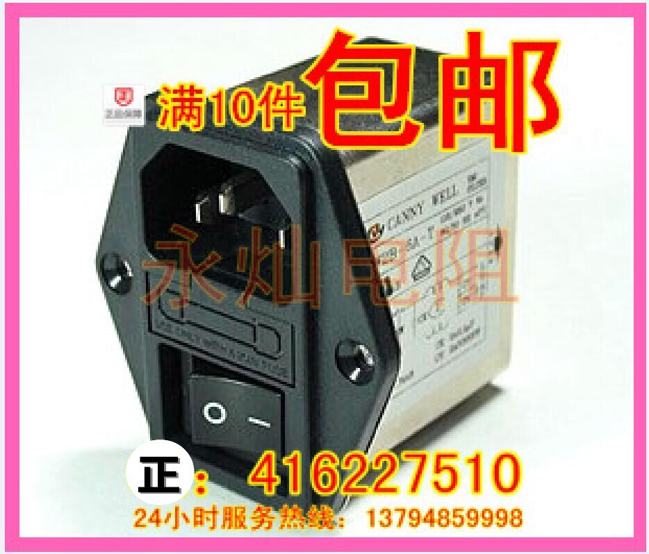 台湾CANNY WELL EMI电源滤波器 CW2B-10A(6A)-T小开关单保险 3合1