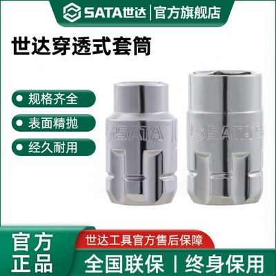 世达20MM穿透式六角套筒头10-19mm公英制内六角套头汽修机修套管