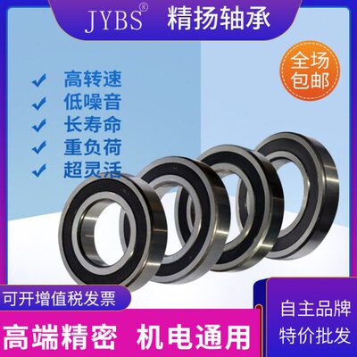 JYBS精扬轴承6309 6310 6311 6312 6313 6314 6315 6316 6317 2RS