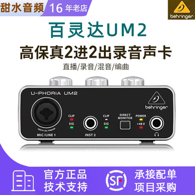behringer/百灵达UM2直播声卡主播K歌游戏电脑外置声卡录音UMC22
