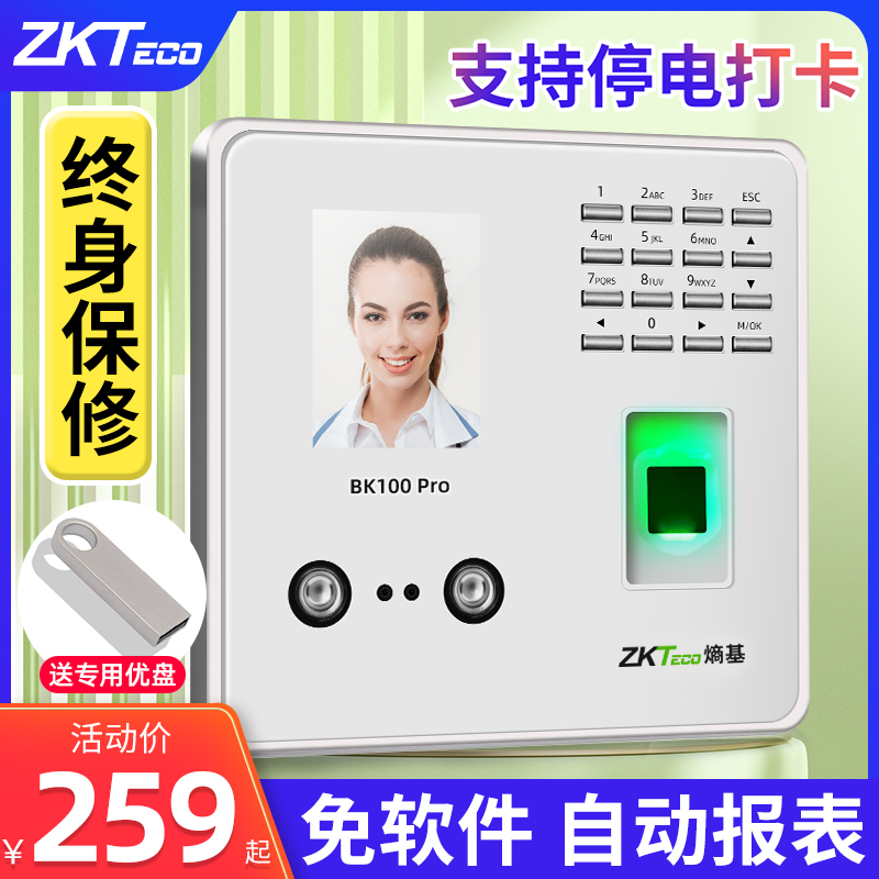 ZKTeco考勤机BK100人脸识别打卡机刷脸面部识别智能打卡上班员工上下班指纹签到一体机_虎窝淘