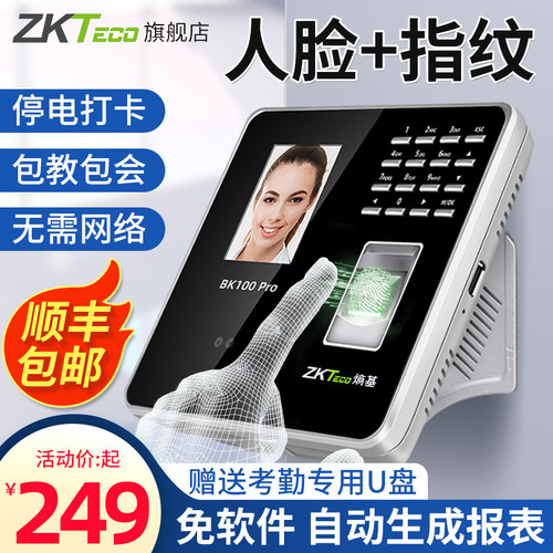 [ZKTeco打卡机BK100考勤机 - 指纹人脸一体机，智能面部识别，员工刷卡机上下班打卡机，考勤刷脸签到机脸部识别]- 轻舟网